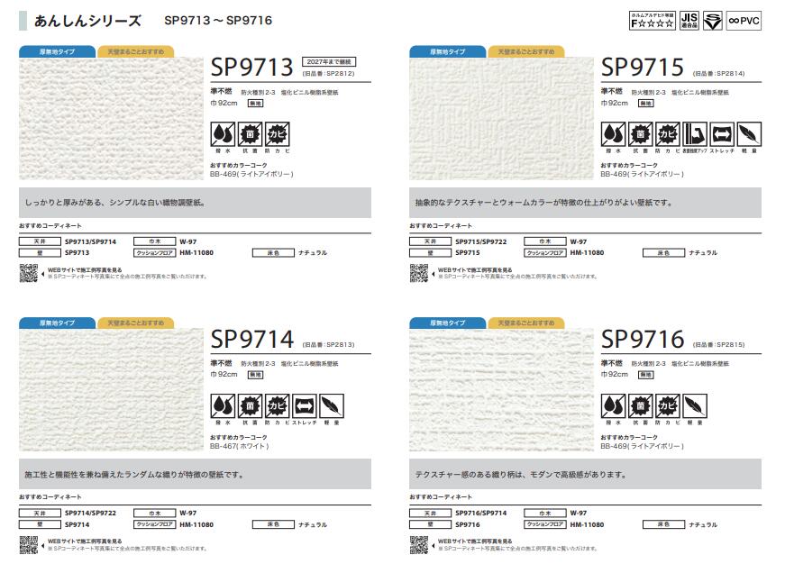 【楽天市場】サンゲツクロス SP9713 SP9714 SP9715 SP9716 SP9717 SP9718 SP9719 SP9720 SP9721 SP9722 SP9723 ...