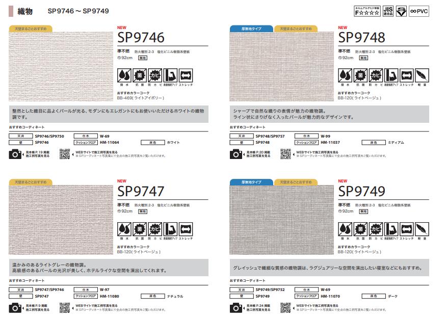 【楽天市場】サンゲツクロス SP9746 SP9747 SP9748 SP9749 SP9750 SP9751 SP9752 SP9753 SP9754 SP9755 SP9756 ...