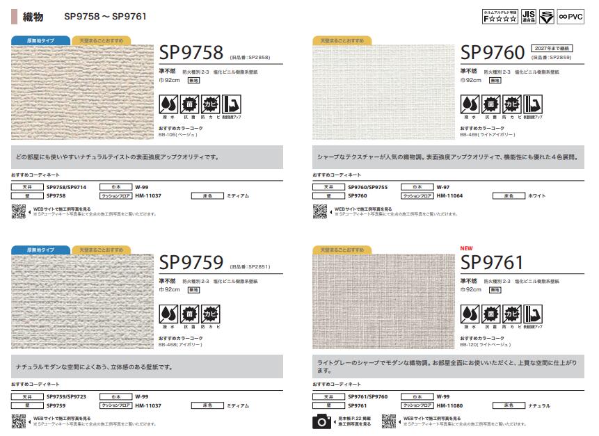 【楽天市場】サンゲツクロス SP9758 SP9759 SP9760 SP9761 SP9762 SP9763 SP9764 SP9765 SP9766 SP9767 SP9768：内装 Up ...