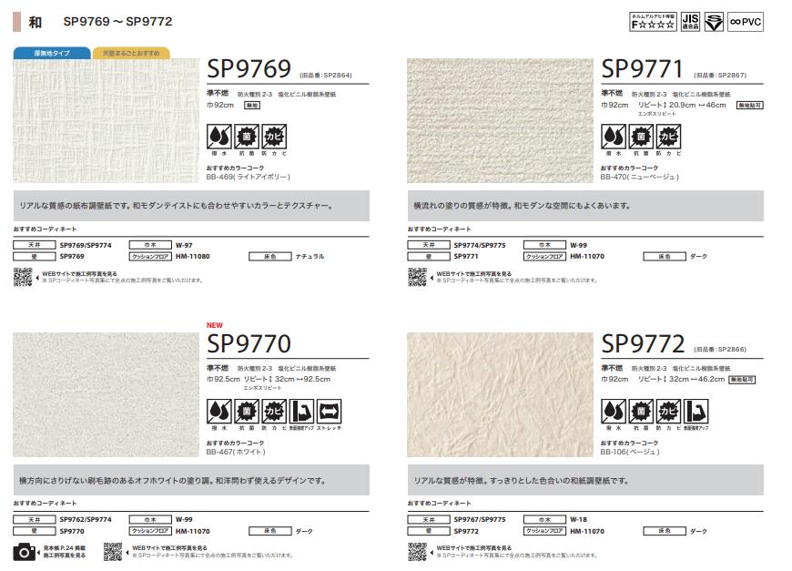 【楽天市場】サンゲツクロス SP9769 SP9770 SP9771 SP9772 SP9773 SP9774 SP9775 SP9776 SP9777 SP9778 SP9779：内装 Up ...