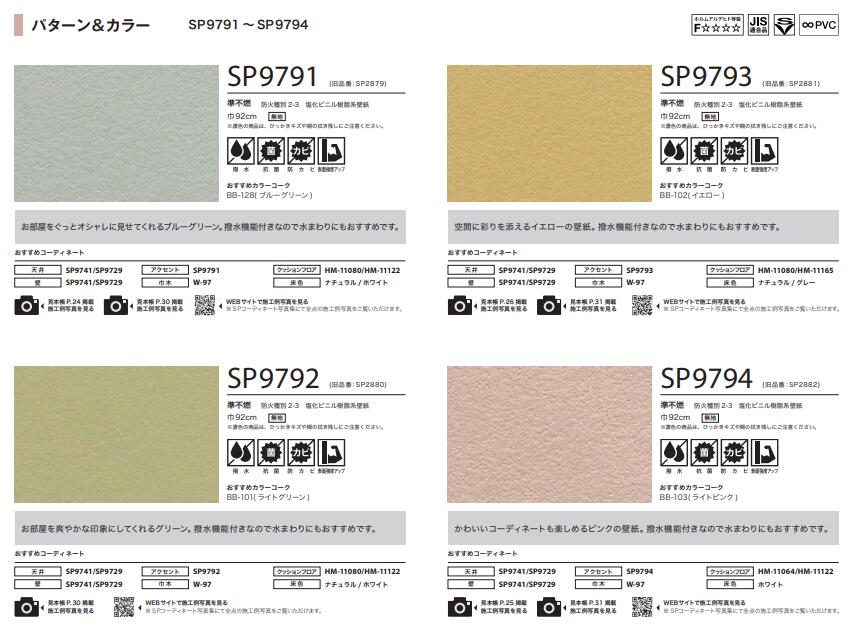 【楽天市場】サンゲツクロス SP9791 SP9792 SP9793 SP9794 SP9795 SP9796 SP9797 SP9798 SP9799 SP9801 SP9802 ...