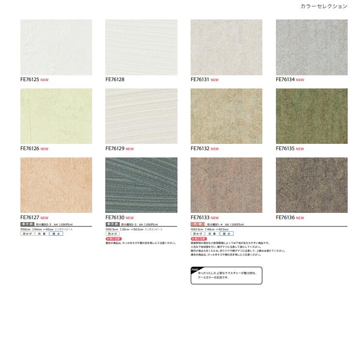 【楽天市場】サンゲツクロス FE76125 FE76126 FE76127 FE76128 FE76129 FE76130 FE76131 FE76132 FE76133 FE76134 ...