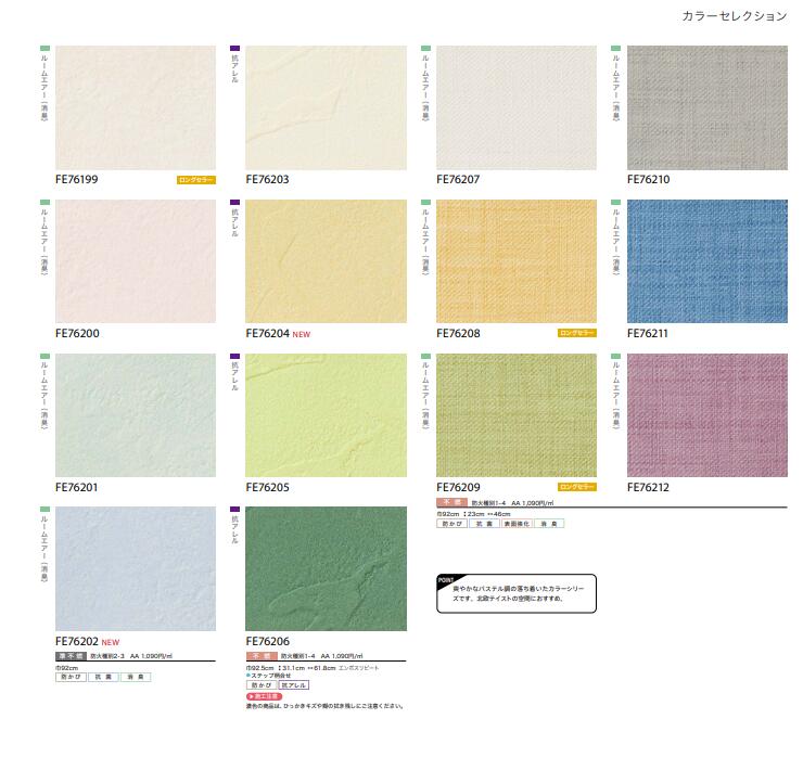 【楽天市場】サンゲツクロス FE76199 FE76200 FE76201 FE76202 FE76203 FE76204 FE76205 FE76206：内装 Up Field