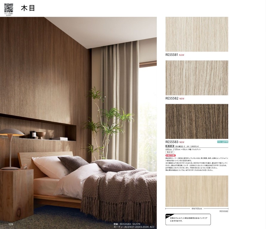 【楽天市場】サンゲツ 木目 RE55581 RE55582 RE55583 RE55584 RE55585 RE55586：内装 Up Field