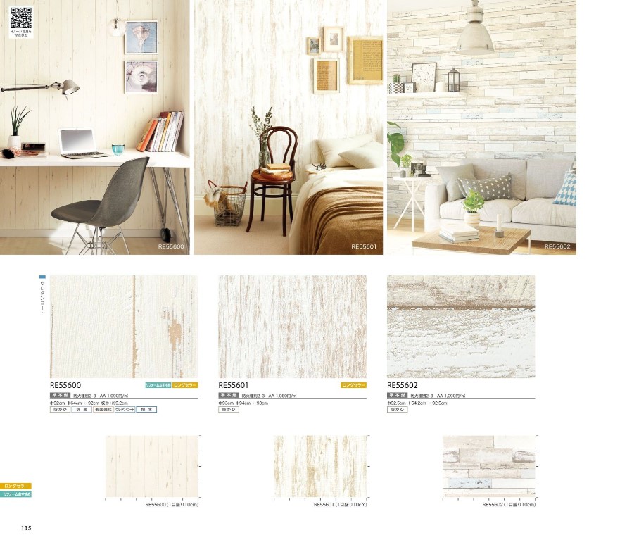 【楽天市場】サンゲツ 木目 RE55600 RE55601 RE55602 RE55603 RE55604 RE55605：内装 Up Field