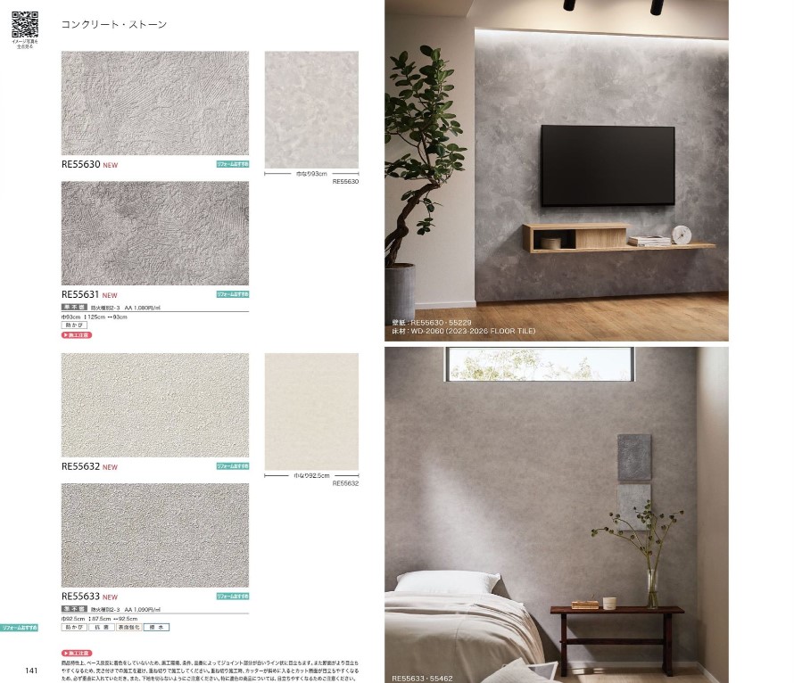 【楽天市場】サンゲツ コンクリート・ストーン RE55630 RE55631 RE55632 RE55633 RE55634 RE55635 RE55636：内装 Up Field