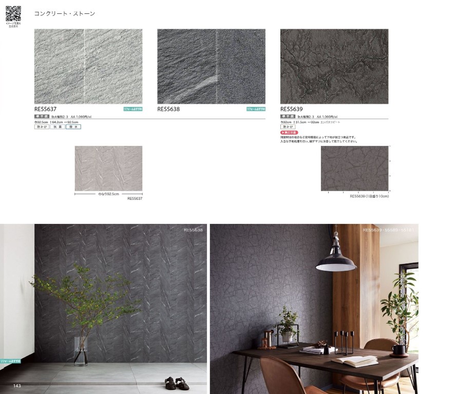【楽天市場】サンゲツ コンクリート・ストーン RE55637 RE55638 RE55639 RE55640 RE55641 RE55642：内装 Up Field