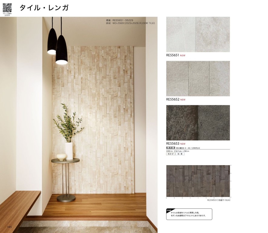 【楽天市場】サンゲツ タイル・レンガ RE55651 RE55652 RE55653 RE55654 RE55655 RE55656：内装 Up Field