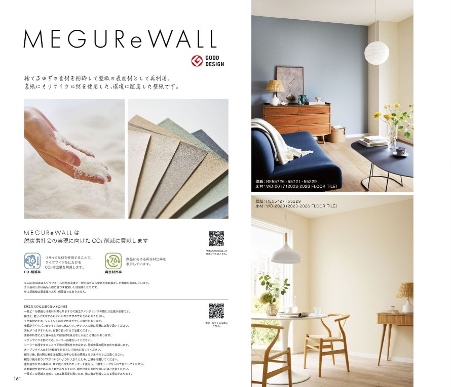 【楽天市場】サンゲツ MEGUReWALL RE55721 RE55722 RE55723 RE55724 RE55725 RE55726 RE55727 RE55728：内装 Up Field