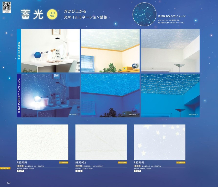 【楽天市場】サンゲツ 蓄光 RE55951 RE55952 RE55953 RE55954 RE55955 RE55956：内装 Up Field