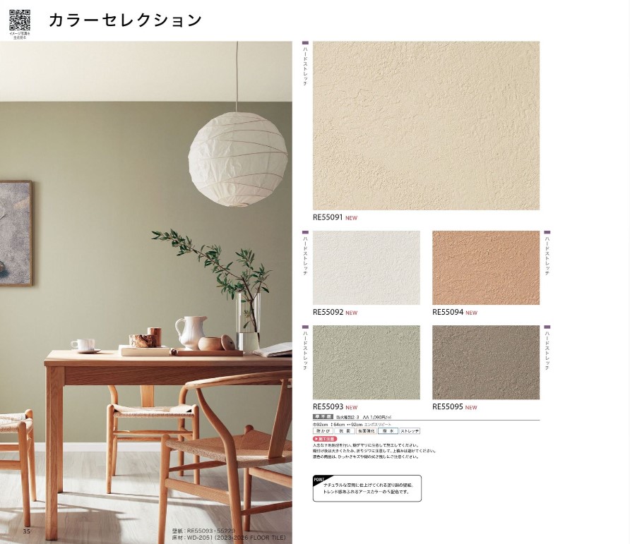 【楽天市場】サンゲツ カラーセレクション RE55091 RE55092 RE55093 RE55094 RE55095 RE55096 RE55097 RE55098 RE55099 ...