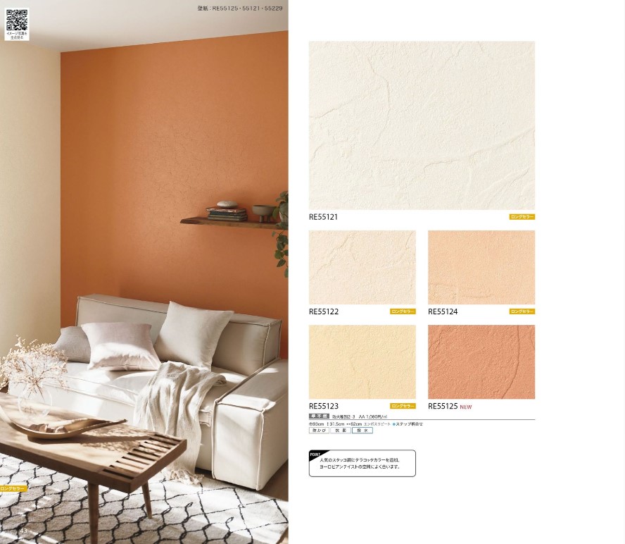 【楽天市場】サンゲツ カラーセレクション RE55121 RE55122 RE55123 RE55124 RE55125 RE55126 RE55127 RE55128 RE55129 ...
