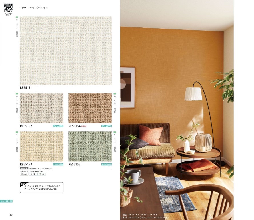 【楽天市場】サンゲツ カラーセレクション RE55151 RE55152 RE55153 RE55154 RE55155 RE55156 RE55157 RE55158 RE55159 ...