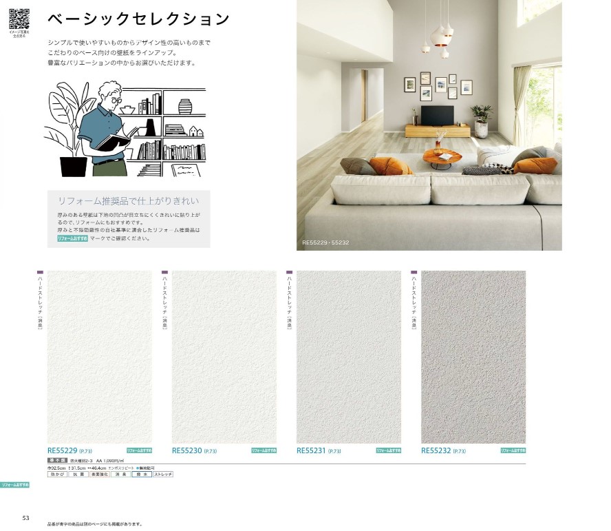 【楽天市場】サンゲツ ベーシックセレクション RE55229 RE55230 RE55231 RE55232 RE55245 RE55246 RE55171 RE55172 RE55389 ...