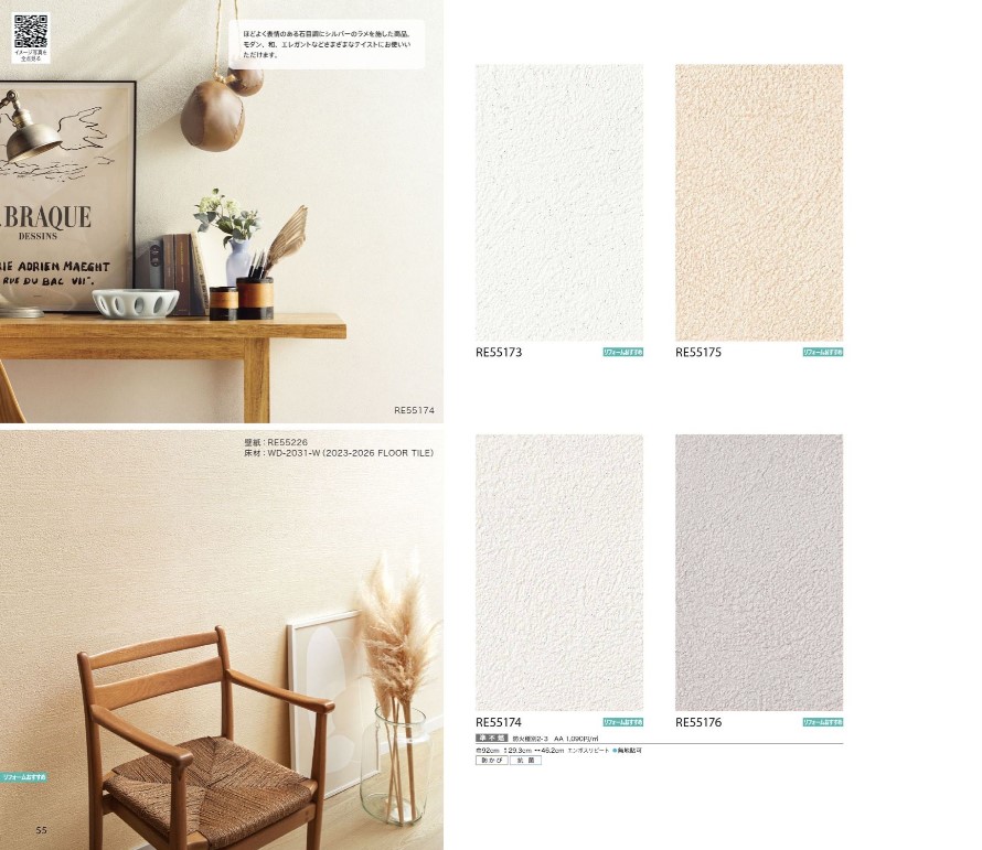 【楽天市場】サンゲツ ベーシックセレクション RE55173 RE55174 RE55175 RE55176 RE55221 RE55222 RE55225 RE55226 RE55177 ...