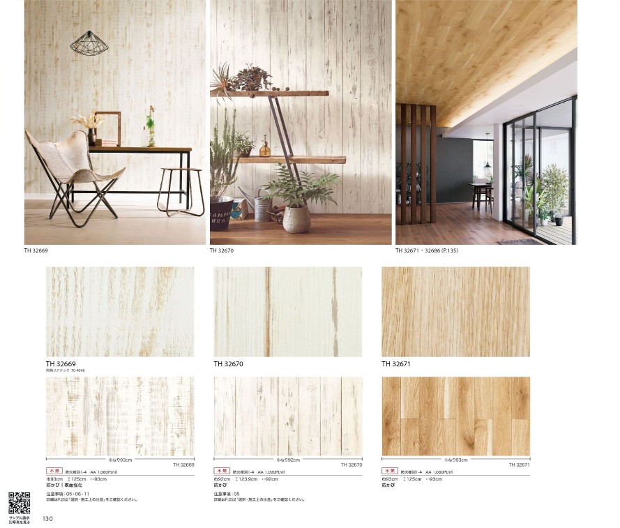 【楽天市場】サンゲツ ウッド TH32669 TH32670 TH32671 TH32672 TH32673 TH32674：内装 Up Field