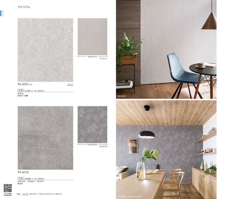 【楽天市場】サンゲツ マテリアル TH32721 TH32722 TH32723：内装 Up Field