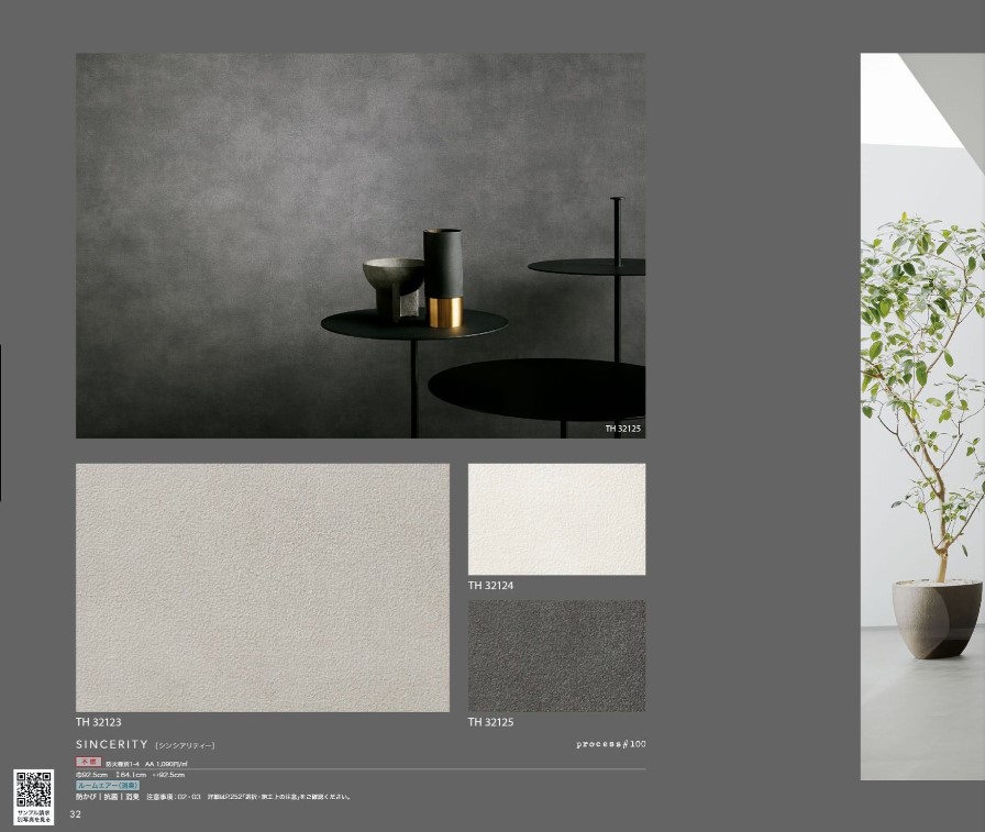 【楽天市場】サンゲツ process#100 TH32123 TH32124 TH32125：内装 Up Field