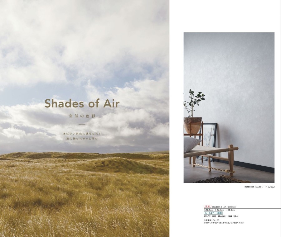 【楽天市場】サンゲツ Shades of Air TH32001 TH32002 TH32003 TH32004 TH32005 ...