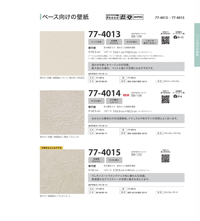 【楽天市場】サンゲツ ベース向けの壁紙 77-4013 77-4014 77-4015 77-4016 77-4017 77-4018：内装 Up Field