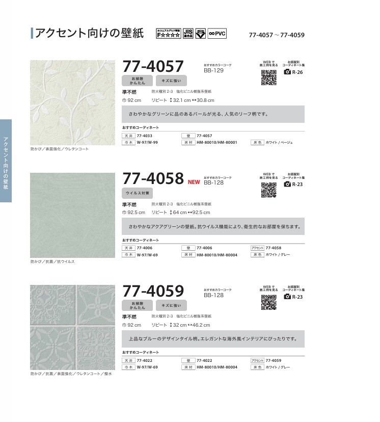 【楽天市場】サンゲツ アクセント向けの壁紙 77-4057 77-4058 77-4059 77-4060 77-4061 77-4062：内装 Up Field