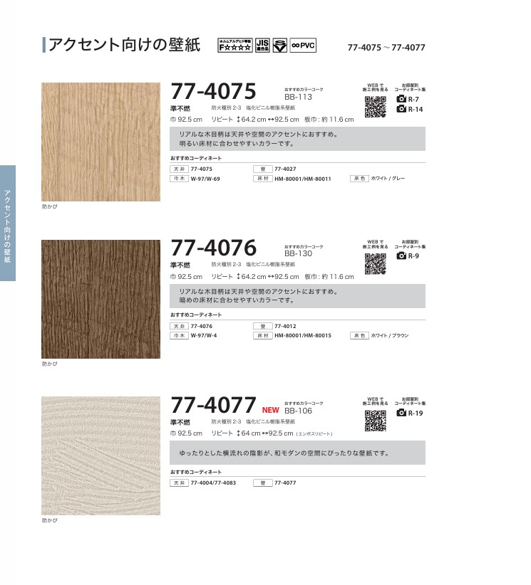 【楽天市場】サンゲツ アクセント向けの壁紙 77-4075 77-4076 77-4077 77-4078 77-4079 77-4080 77-4081 77-4082 77-4083：内装 ...