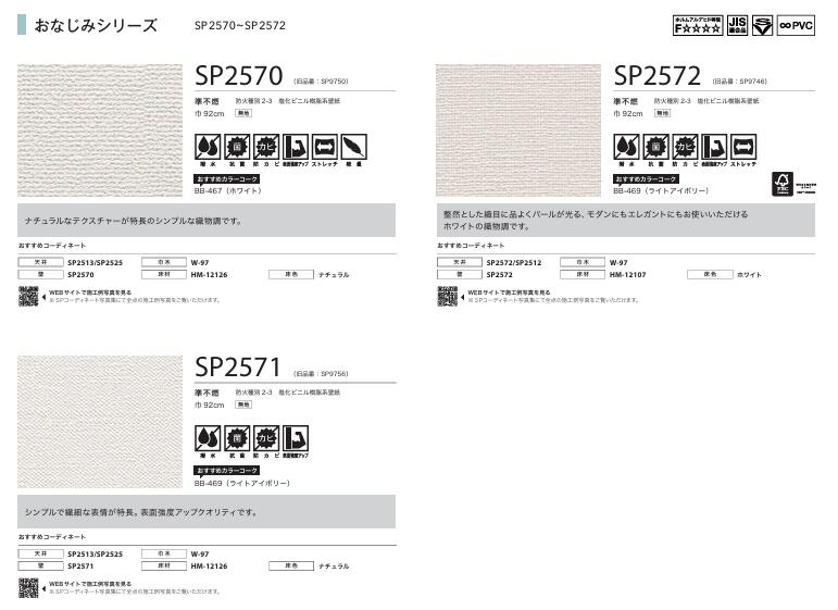 【楽天市場】サンゲツクロス SP2570 SP2571 SP2572 SP2573 SP2574 SP2575 SP2576：内装 Up Field