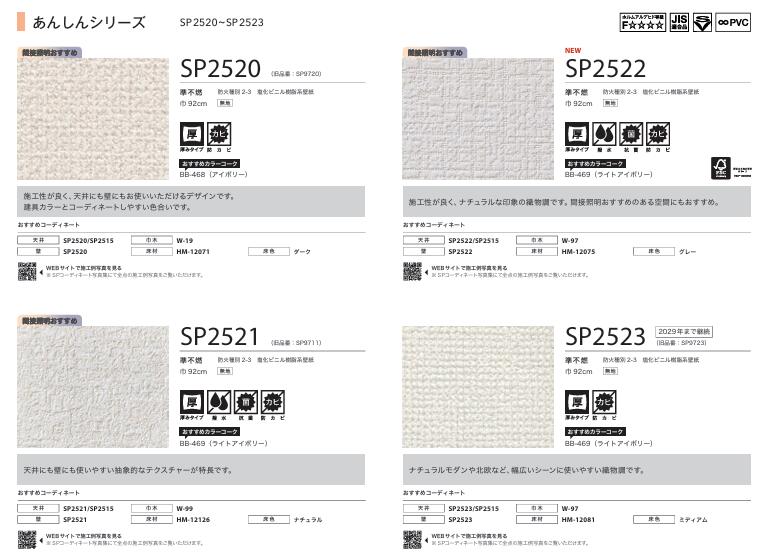 【楽天市場】サンゲツクロス SP2520 SP2521 SP2522 SP2523 SP2524 SP2525 SP2526 SP2527 SP2528 SP2529：内装 Up Field