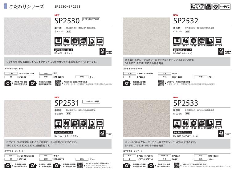 【楽天市場】サンゲツクロス SP2530 SP2531 SP2532 SP2533 SP2534 SP2535 SP2536 SP2537：内装 Up Field