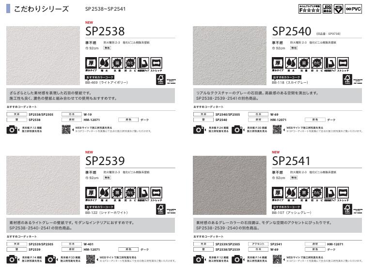 【楽天市場】サンゲツクロス SP2538 SP2539 SP2540 SP2541 SP2542 SP2543 SP2544 SP2545：内装 Up Field