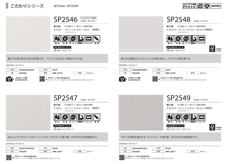 【楽天市場】サンゲツクロス SP2546 SP2547 SP2548 SP2549 SP2550 SP2551 SP2552 SP2553：内装 Up Field