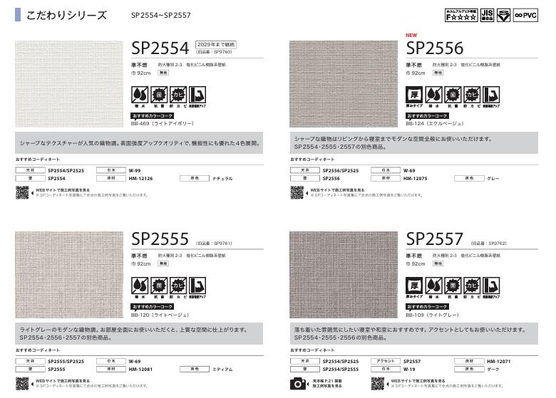 【楽天市場】サンゲツクロス SP2554 SP2555 SP2556 SP2557 SP2558 SP2559 SP2560 SP2561：内装 Up Field