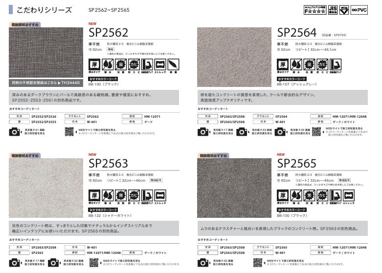 【楽天市場】サンゲツクロス SP2562 SP2563 SP2564 SP2565 SP2566 SP2567 SP2568 SP2569 ...