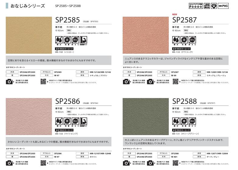 【楽天市場】サンゲツクロス SP2585 SP2586 SP2587 SP2588 SP2589 SP25990 SP2591 SP2592：内装 Up Field