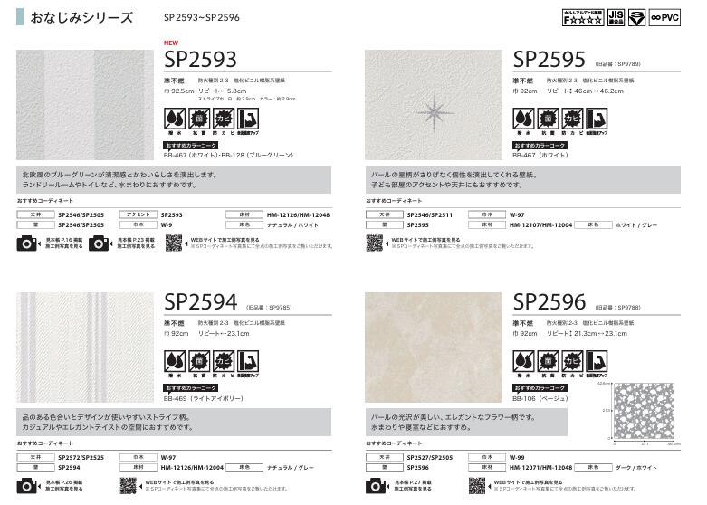 【楽天市場】サンゲツクロス SP2593 SP2594 SP2595 SP2596 SP2597 SP25998 SP2599 SP2600：内装 Up Field