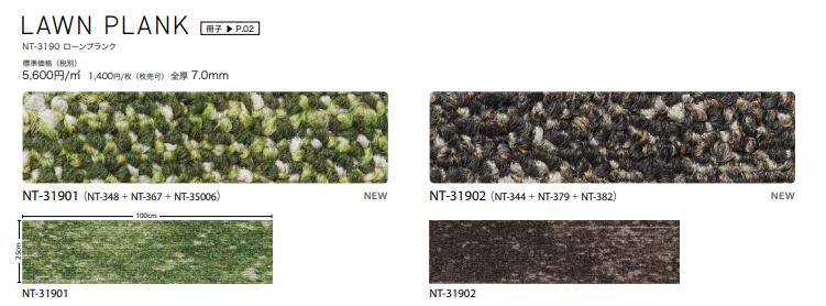 【楽天市場】サンゲツ タイルカーペット NT31901 NT31902 NT31601 NT31602：内装 Up Field