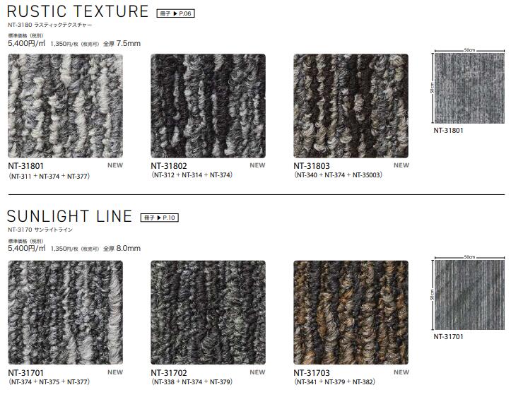 【楽天市場】サンゲツ タイルカーペット NT31801 NT31802 NT31803 NT31701 NT31702 NT31703：内装 Up Field