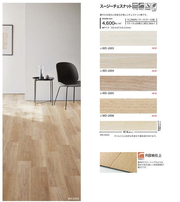 【楽天市場】サンゲツ スージーチェスナット WD-2003 WD-2004 WD-2005 WD-2006：内装 Up Field