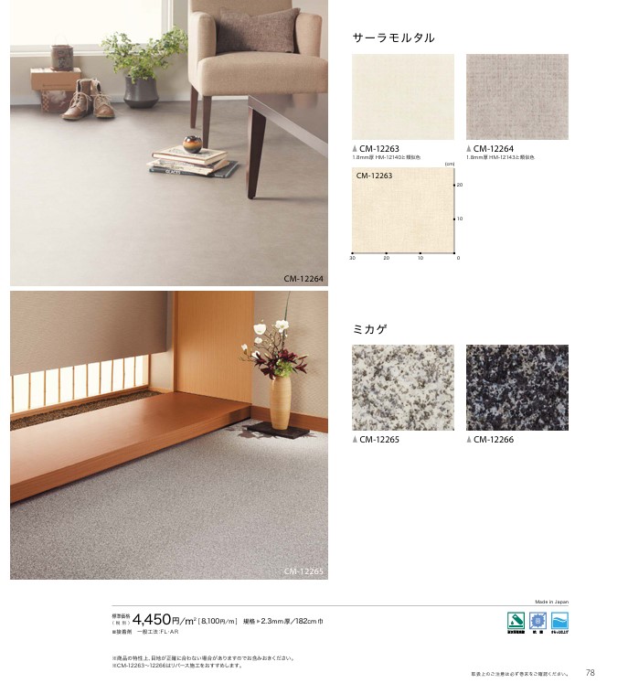 【楽天市場】サンゲツ 機能性クッションフロア CMフロア CM-12263 CM-12264 CM-12265 CM-12266：内装 Up ...