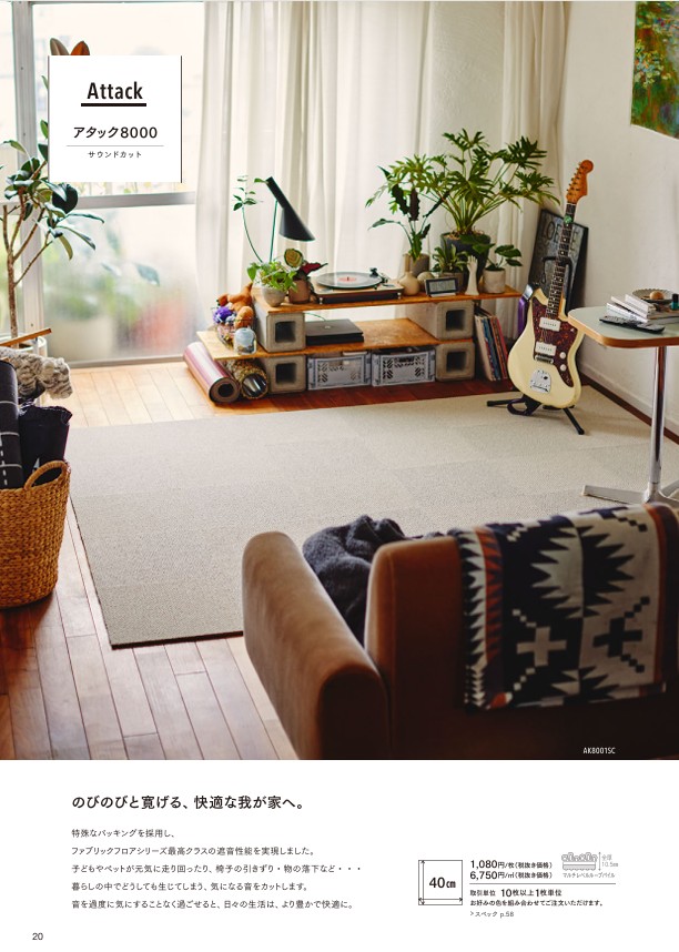 【楽天市場】東リ アタック8000 サウンドカット AK8001SC AK8002SC AK8003SC AK8004SC：内装 Up Field