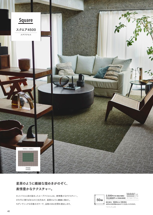 【楽天市場】東リ スクエア4500 ステラクロス FF4501 FF4502 FF4503 FF4504：内装 Up Field