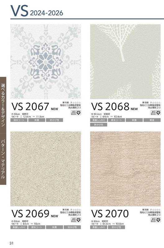 【楽天市場】東リ VSクロス VS2067 VS2068 VS2069 VS2070 VS2071 VS8018 VS819 VS8020 ...