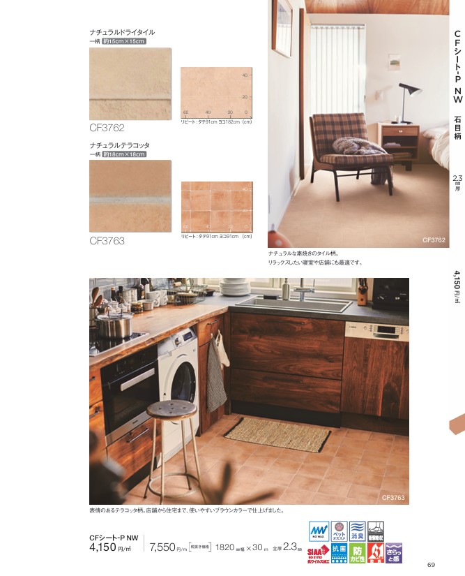 【楽天市場】東リ CFシート-P NW 石目柄 抽象・無地調柄 ナチュラルドライタイル ナチュラルテラコッタ テラコッタヘキサ オーサムクロス ...