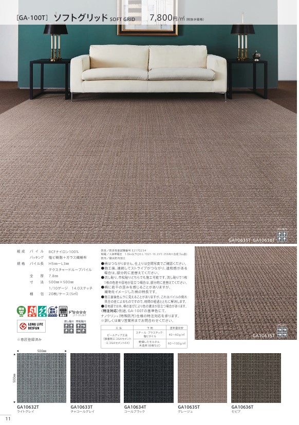 【楽天市場】東リ ソフトグリッド GA10632T GA10633T GA10634T GA10635T GA10636T：内装 Up Field