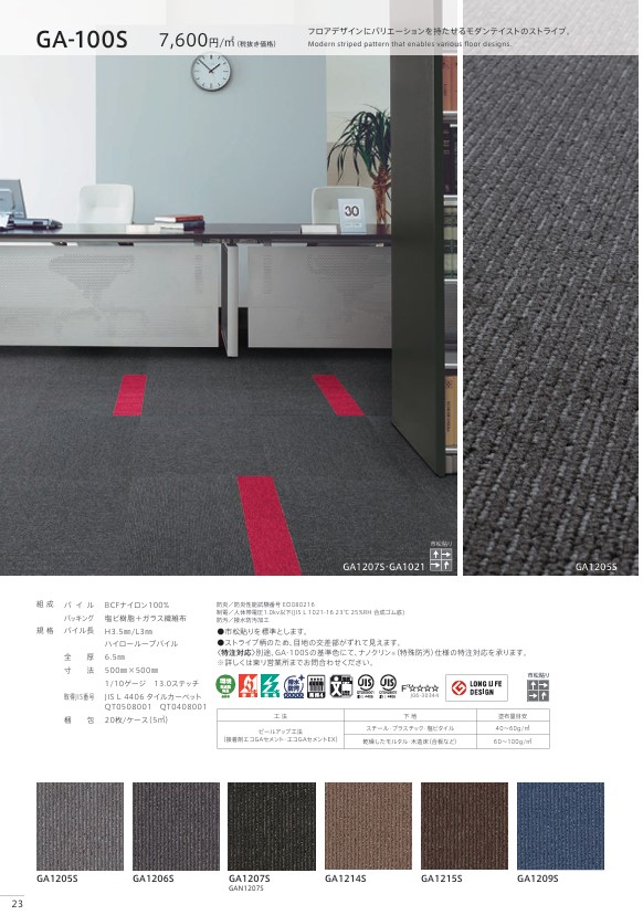 【楽天市場】東リ GA-100S GA1205S GA1206S GA1207S GA1214S GA1215S GA1209S：内装 Up ...