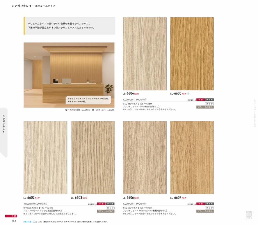 【楽天市場】リリカラ ライト2025-2028 LL-6602 LL-6603 LL-6604 LL-6605 LL-6606 LL-6607 LL-6608 LL-6609 LL-6610 ...