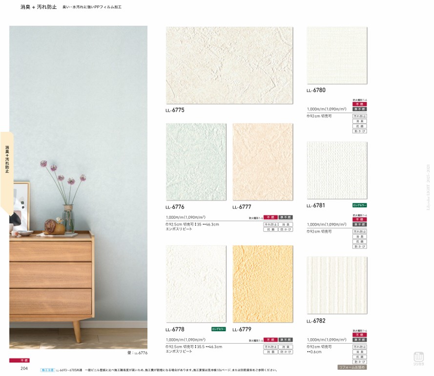 【楽天市場】リリカラ ライト2025-2028 LL-6775 LL-6776 LL-6777 LL-6778 LL-6779 LL-6780 LL-6781 LL-6782 LL-6783 ...