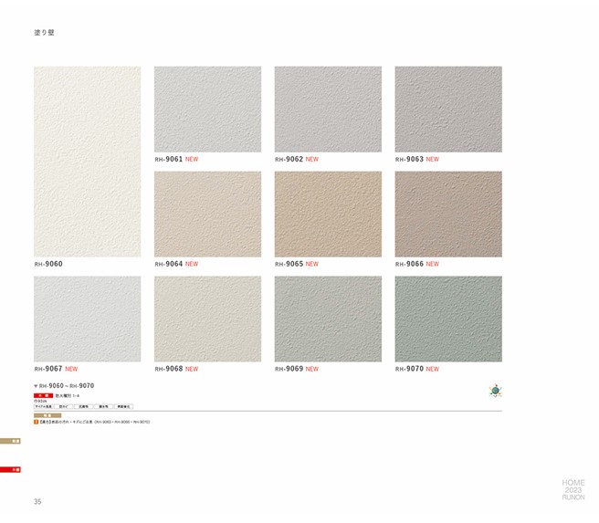 【楽天市場】ルノン 塗り壁 RH-9060 RH-9061 RH-9062 RH-9063 RH-9064 RH-9065 RH-9066 ...