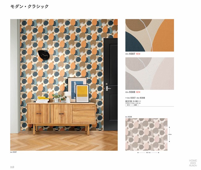 【楽天市場】ルノン モダン・クラシック RH-9307 RH-9308 RH-9309 RH-9310：内装 Up Field