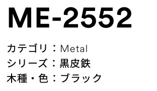 【楽天市場】3M(スリーエムジャパン）ダイノックフィルム 黒皮鉄 ME-2552：内装 Up Field